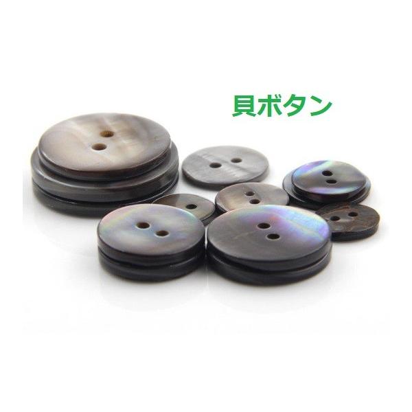 【発売日：2020年01月21日】貝ボタン 2穴サイズ：25mm　素材　：貝カラー：茶色内容：１個入中国製貝を使って加工し作られた2穴の貝ボタンです。ハンドメイド（手作り、手芸、釦の付け替え）などにいかがでしょうか。※天然素材のため、色・光...