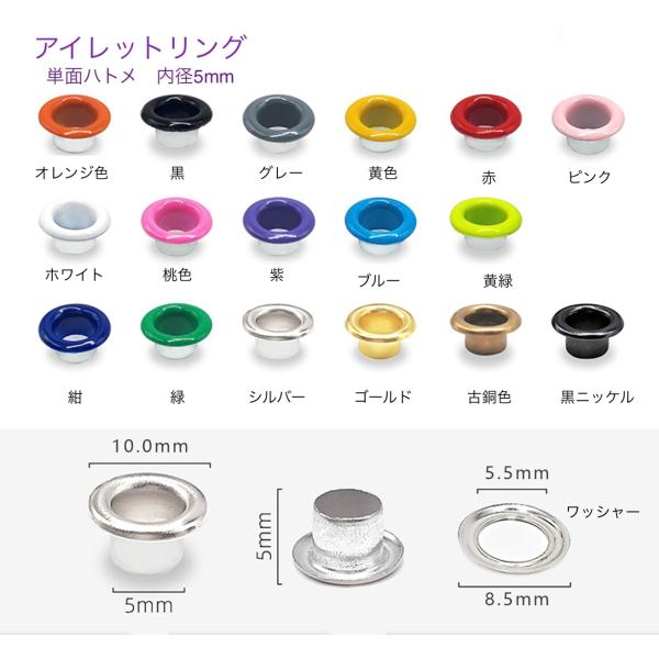 【発売日：2026年08月12日】材質：鉄数量：5mm      100セットサイズ： 内径：5mm      外径：10mm        高さ： 5mmハトメは布、革、シート、紙などに開けた穴を補助して使われます。