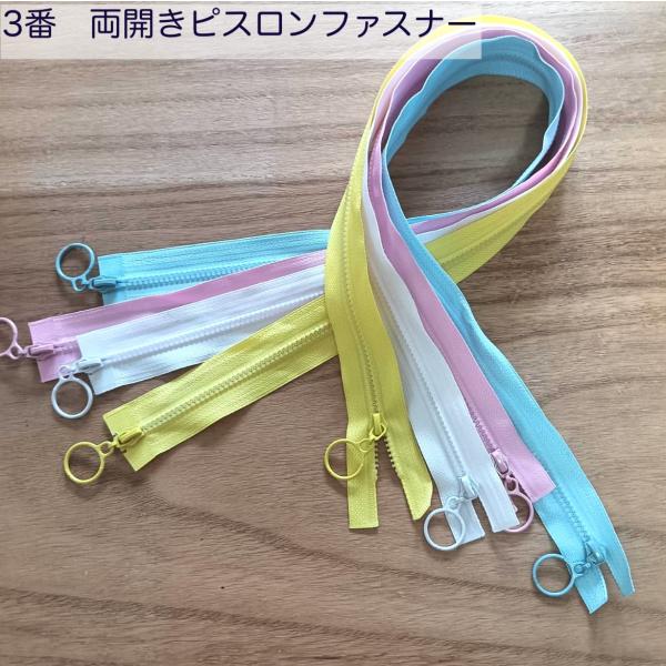 【発売日：2026年06月23日】両開き片開きタイプファスナー ビスロンファスナー型番：３番■60cm■全4色■全長（テープの長さ）約62cm程度）中国製※20枚まではメール便（送料200円）で発送可能です。また、ご注文金額が3,980円以...