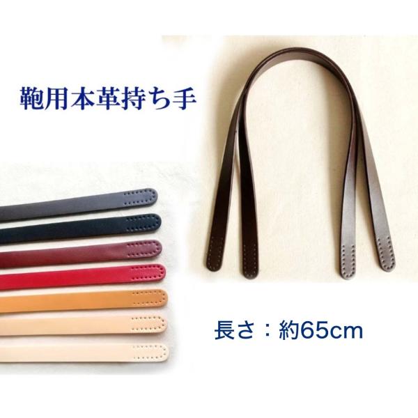 【発売日：2020年07月30日】素材：牛革 2層構造サイズ：長さ：約65cm　幅：約1.8cm　厚さ：約３.５mm１セット内容：牛革持ち手２枚　【以下ご了承いただきたく、お願い申しあげます。】※4セットまではメール便(200円)それ以上の...