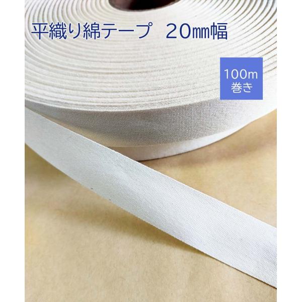 【発売日：2022年05月21日】素材： 綿100％カラー：生成り長さ：100ｍ/巻き幅：20cm厚さ：約0.3mmストレッチ：なし原産地：中国製※送料について※一巻きまではメール便(200円)、3,980円以上購入する場合、送料無料です。...