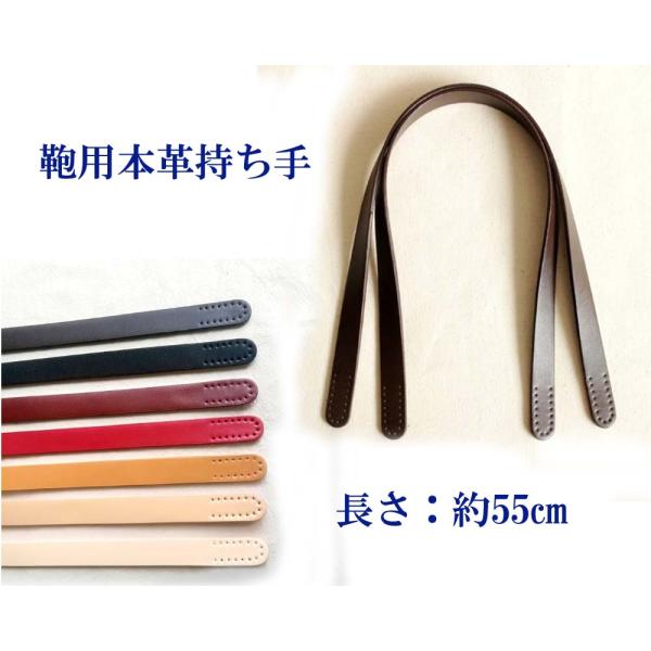 【発売日：2020年07月30日】素材：合成革耐久性に優れた本革２層構造。表面には化粧膜を施し、美しい仕上がりになっています。サイズ：長さ：約55cm　幅：約1.7cm　厚さ：約３.５mm１セット内容：牛革持ち手２枚　【以下ご了承いただきた...