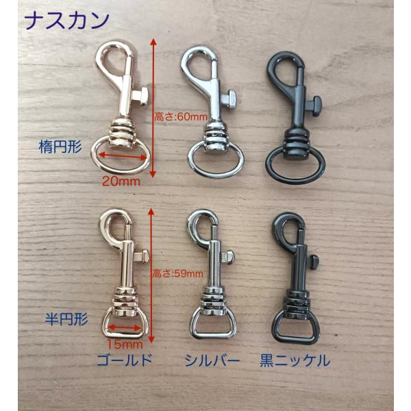 【発売日：2026年04月22日】ナスカン 線コキ　 レザー 金具 持ち手 バッグ ハンドル パーツ ベルト カラー：ゴールド、シルバー、黒ニッケル数量：1個バッグのベルト、持ち手等の長さ調節に最適です。実際の色、質感など異なる場合がござい...