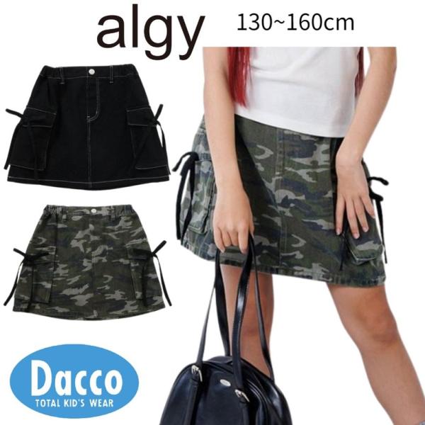 メーカー希望小売価格はメーカー商品タグに基づいて掲載していますalgy(アルジー)のスカート「りぼん台形スカパン」。コンパクトな台形シルエットで、旬のスタイリングが完成するスカパン♪どんなトップスにも合わせやすく、通学からおでかけまで幅広く...