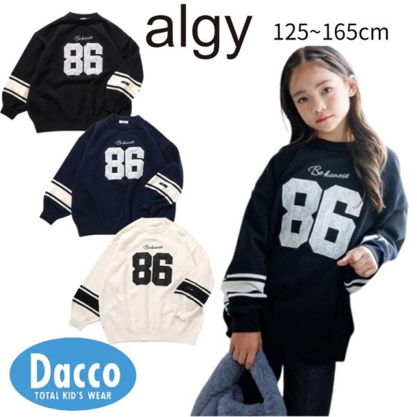 メーカー希望小売価格はメーカー商品タグに基づいて掲載していますalgy(アルジー)のニット・セーター「スムースナンバリングBIGニット」。コーデが決まる！これを持っておけば間違いなしのトップスです◎※こちらの商品は「西濃Pメール便」「ネコポ...