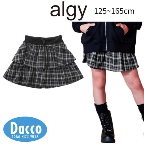 メーカー希望小売価格はメーカー商品タグに基づいて掲載していますalgy(アルジー)のスカート「アソートフリルスカパン１」。これを持っておけば間違いなし！万能ボトムでスタイリングの幅も広がる◎※無料で簡易なプレゼント用ラッピングもできます。ご...