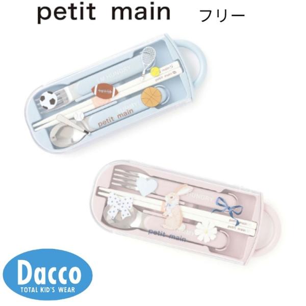 メーカー希望小売価格はメーカー商品タグに基づいて掲載していますプリントデザインがポップで可愛いケースつきのカトラリー3点セットです。箸は持ち手部分を四角形にし、机に置いても転がりにくい形状にしました。スプーンとフォークは太幅で握りやすく、お...