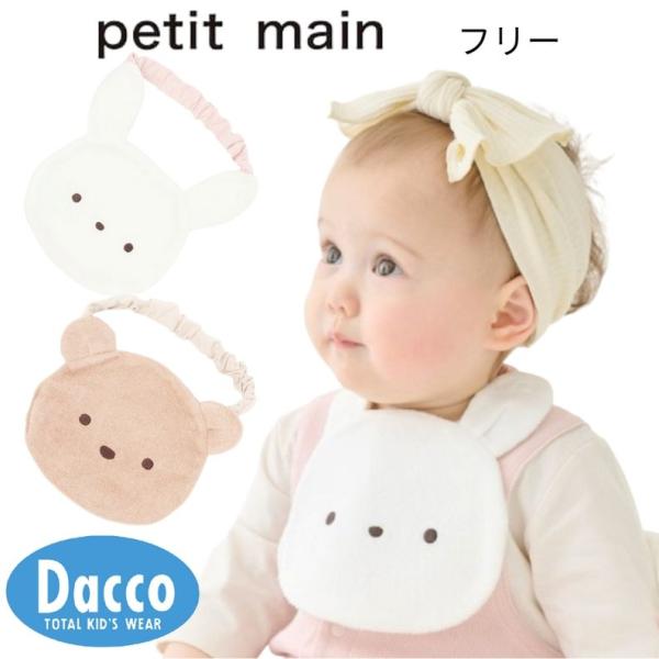 メーカー希望小売価格はメーカー商品タグに基づいて掲載しています愛らしいアニマルのお顔をそのままデザインしたスタイです。つぶらな瞳と立体感のある装飾が魅力的なポイント。扱いやすいスナップボタン仕様なので、簡単につけ外しできます。よだれをしっか...