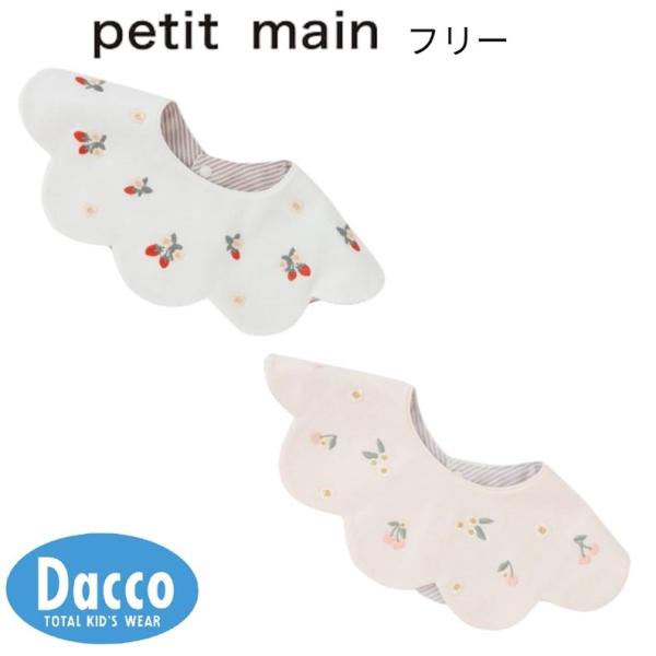 メーカー希望小売価格はメーカー商品タグに基づいて掲載しています色とりどりのフルーツ刺しゅうをあしらった女の子らしいスタイです。丸みのあるスカラップデザインが赤ちゃんのかわいい表情を引き立てます。お洋服まで浸透しにくい防水仕様で、よだれをしっ...