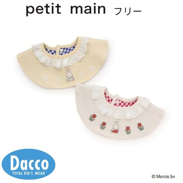 メーカー希望小売価格はメーカー商品タグに基づいて掲載していますミッフィーとお花の刺しゅうがかわいいスタイです。衿ぐりのフリルや、ちらっと見える裏地のギンガムチェックで華やかな印象に。後ろには使いやすいスナップボタンを備えており、つけ外しもス...