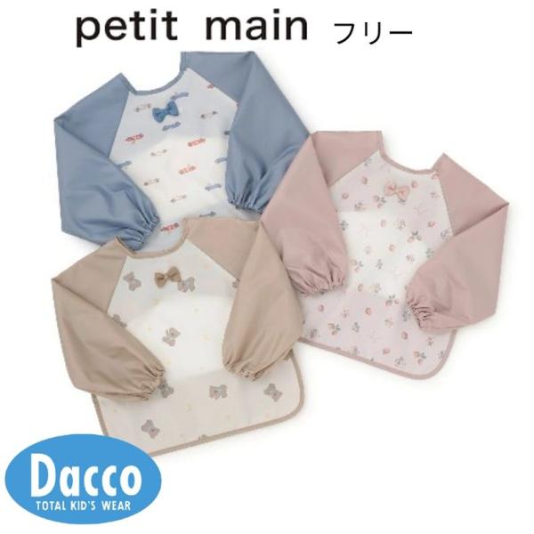 メーカー希望小売価格はメーカー商品タグに基づいて掲載していますカラーごとに異なるモチーフがデザインされた可愛らしいお食事エプロンです。日常に馴染みやすいナチュラルなカラーリングがポイント。受け口つきの設計で、食べこぼしなどをキャッチしてくれ...