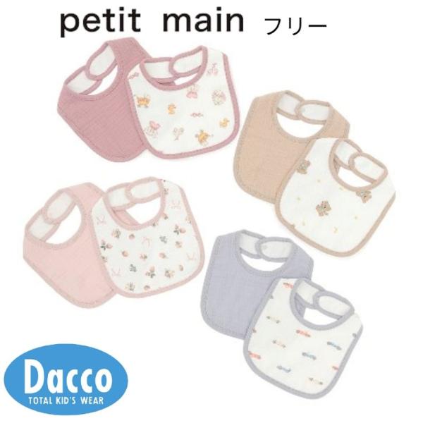 メーカー希望小売価格はメーカー商品タグに基づいて掲載しています可愛らしいモチーフ総柄とシンプルな無地がセットになったスタイです。表面は通気性の良いガーゼ生地、裏面は吸水性に優れたパイル生地。扱いやすいスナップボタンによって、つけ外しも簡単に...