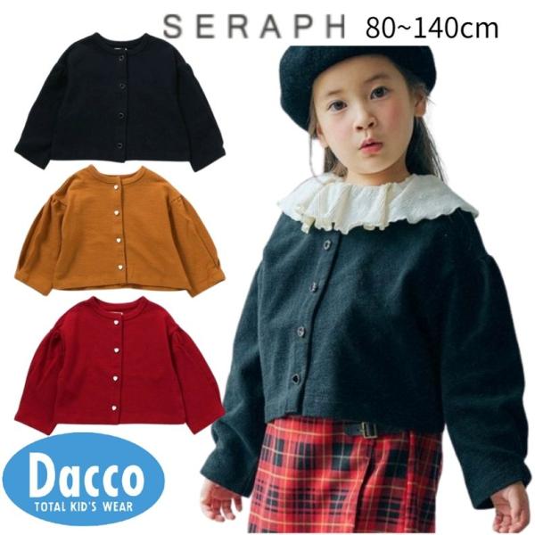 メーカー希望小売価格はメーカー商品タグに基づいて掲載しています袖がふんわりと肩が落ちたトレンド感のあるシルエット。ハートのボタンがポイントです。※無料で簡易なプレゼント用ラッピングもできます。ご希望の方は備考欄に「無料ラッピング希望」とご記...