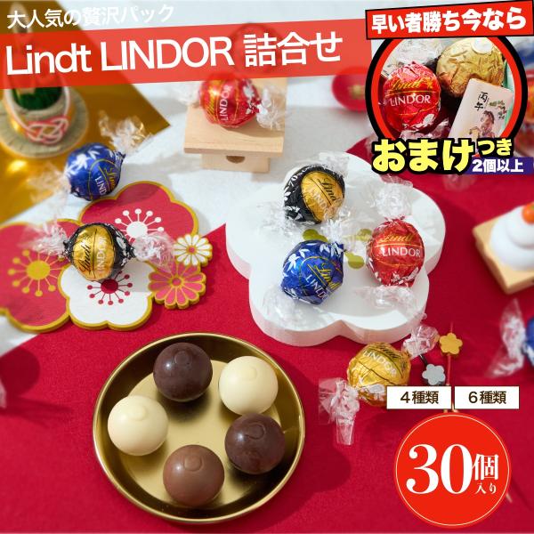 【キーワード】リンツ リンドール アソート コストコ COSTCO おやつ お菓子 チョコレート 個包装 小分け 大容量 詰め合わせ お歳暮 ギフト バレンタイン ホワイトデー