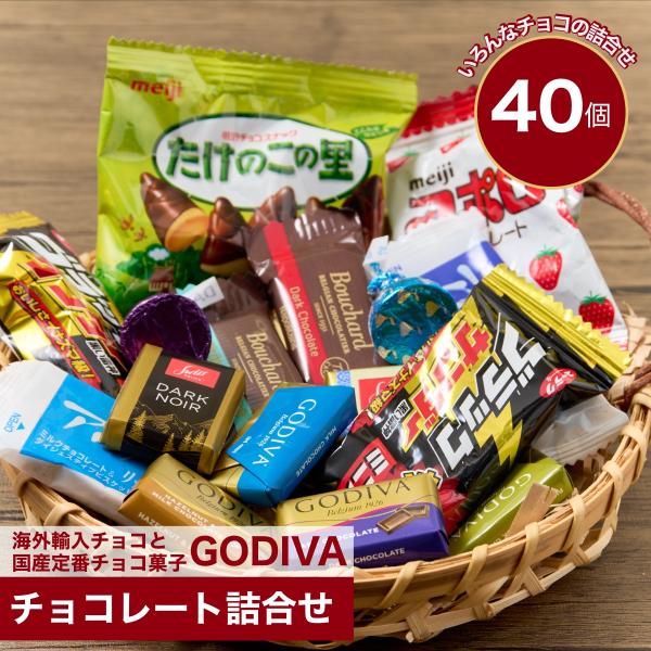 【キーワード】ゴディバ ナポリタン スイスデリス ブシャール コストコ COSTCO おやつ お菓子 チョコレート チョコバー 駄菓子 個包装 小分け 大容量 詰め合わせ イベント ハロウィン クリスマス お歳暮 ギフト 会社 自分用