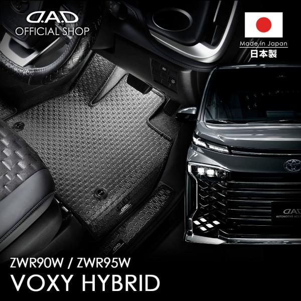 トヨタ ヴォクシーハイブリッド VOXY HYBRID 型式：ZWR90W/95W 【D.A.D タフラバーマット】 1台分 DAD カーマット ギャルソン TOYOTA