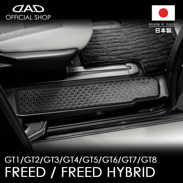 ホンダ フリード/フリードハイブリッド（HONDA FREED / FREED HYBRID）型式:GT1/GT2/GT3/GT4/GT5/GT6/GT7/GT8 年式:R6/6〜 D.A.D タフラバーエントランスマット 2列目用 HON...