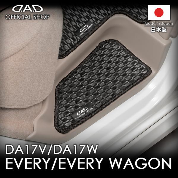 スズキ エブリィワゴン/バン 型式:DA17W/V 年式:H27/2〜【D.A.D タフラバーエントランスマット】 2列分(4枚) SUZUKI (ASZ0009/ASZ0012)