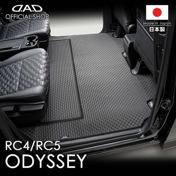 D.A.D タフラバースペシャルラグマット【適合車種】HONDA (ホンダ) ODYSSEY (オデッセイ) 型式:RC4 年式:R2/11〜[EHN0005/EHN0006] 爆買
