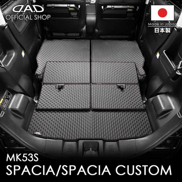 スズキ SPACIA / SPACIA CUSTOM スペーシア / スペーシア カスタム 型式:MK53S D.A.D タフラバー ロングラゲッジマット DSZ0011 カーマット フロアマット DAD ギャルソン GARSON