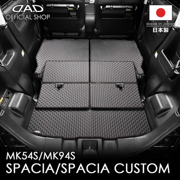 スズキ SPACIA / SPACIA CUSTOM スペーシア / スペーシア カスタム 型式:MK54S/MK94S D.A.D タフラバー ロングラゲッジマット DSZ0016 カーマット フロアマット DAD ギャルソン GARSON
