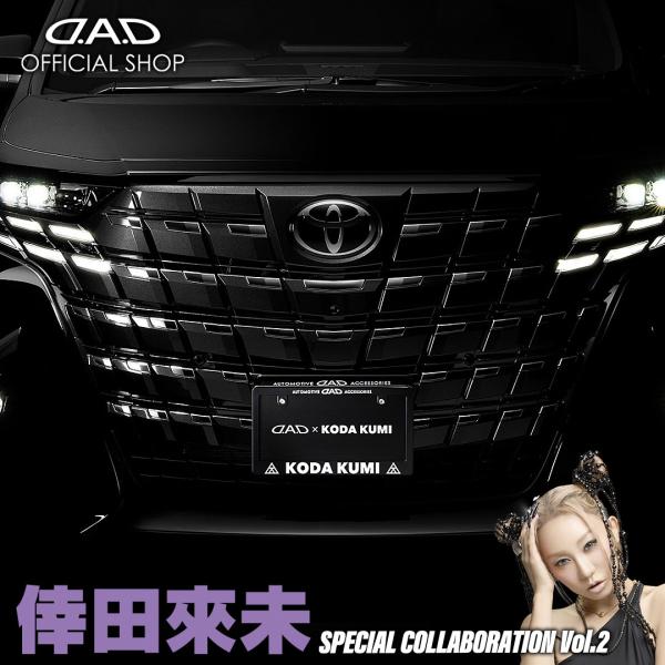 【数量限定！】D.A.D × KODA KUMI ナンバーフレーム DKK011 スペシャルコラボレーション Vol.2ナンバーフレーム ナンバー フレーム ナンバープレート カー用品 新基準 道路運送車両法・省令 対応 ドレスアップ ラグ...