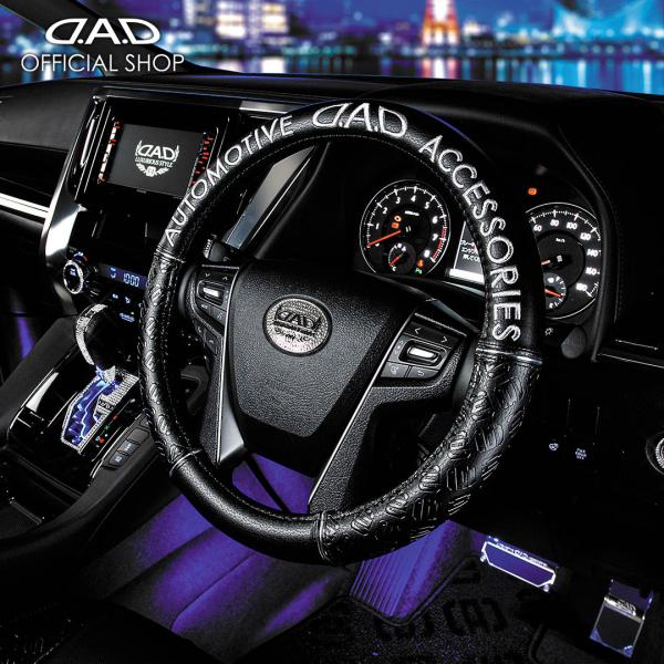 D.A.D (GARSON/ギャルソン) ロイヤルステアリングカバー モノグラムレザー ブラック/シルバー (ハンドルカバー) JAN4560318663992/4560318664005 DAD【関連キーワード】 # ハンドルカバー # ...