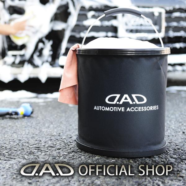D.A.D 折り畳みバケツ 11L【HA579】 GARSON ギャルソン DAD