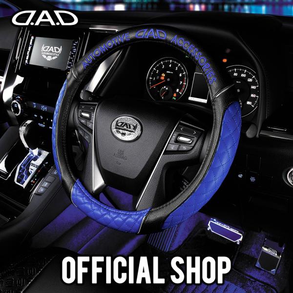 DAD ギャルソン D.A.D ロイヤルステアリングカバー （ハンドルカバー）タイプ キルティング ブルー【HA625-01-02】 GARSON