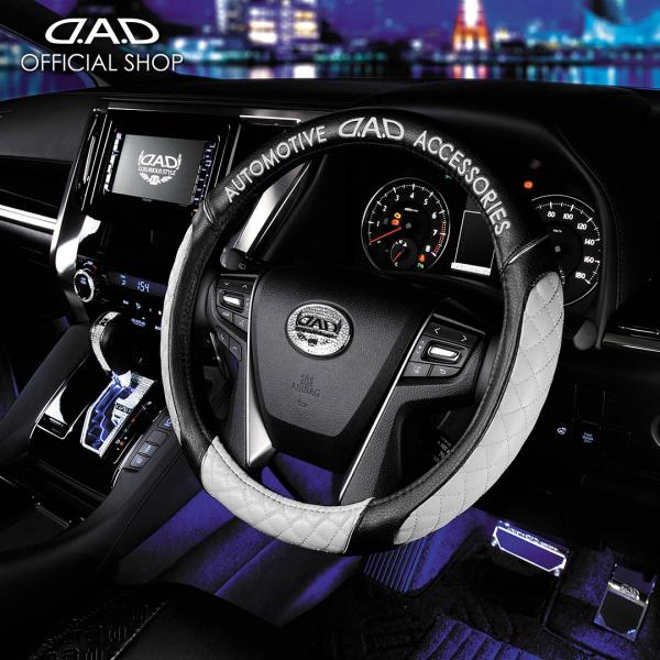 DAD ギャルソン D.A.D ロイヤルステアリングカバー （ハンドルカバー）タイプ キルティング ホワイト【HA625-01-03】 GARSON