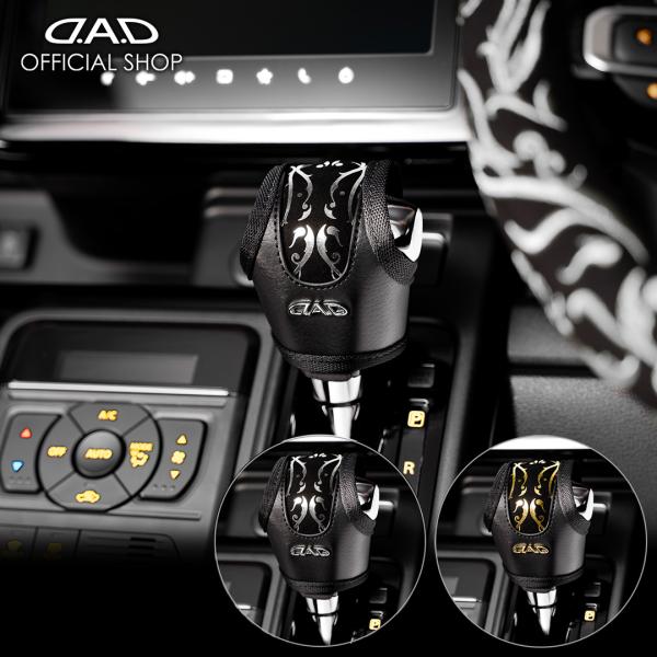 D.A.D レザーシフトノブカバー アラベスク シルバー／ゴールド 【HA745】 汎用タイプAT車用 車 DAD ギャルソン GARSON 爆買