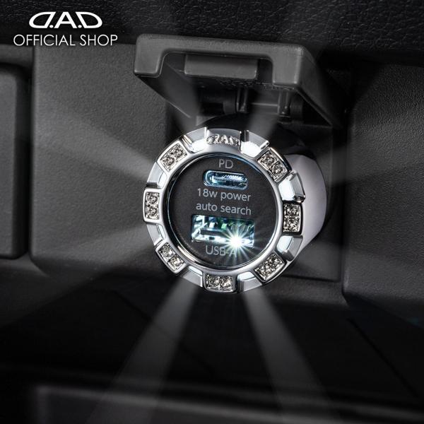 D.A.D USB ソケット −パワーデリバリー モデル−iPhone/iPad/Android/NINTENDO SWITCH/タブレット/電子タバコ対応 DAD ギャルソン GARSON