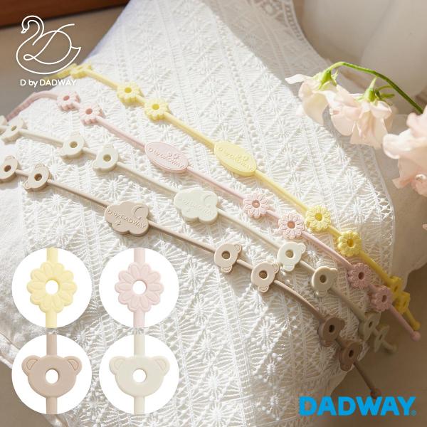 おもちゃ、マグ、おしゃぶりなどを落とさず清潔に。8個の穴でサイズ調節可能、シンプルデザインでどんなものにも簡単取り付けできるかわいいシリコーンストラップ。