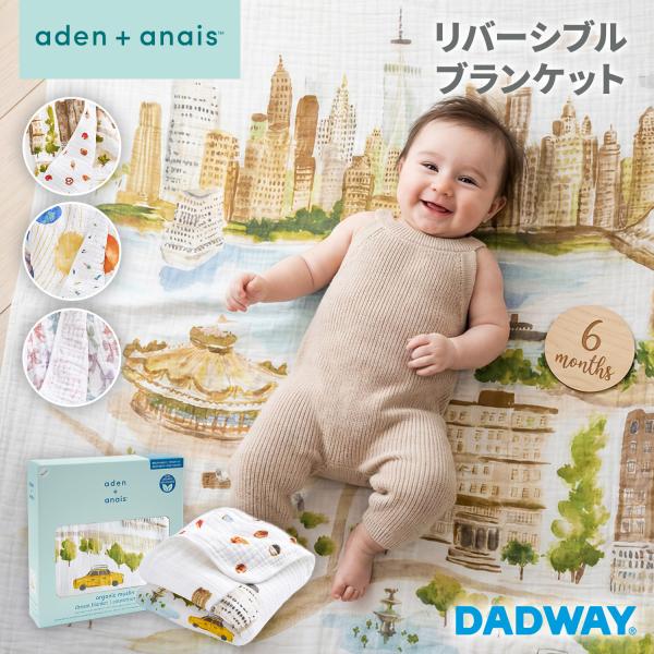 GOTS認証*のオーガニックコットン100％を原料につくられたブランケット。ダブルガーゼ4層構造で厚みがあり、やさしい肌ざわりです。