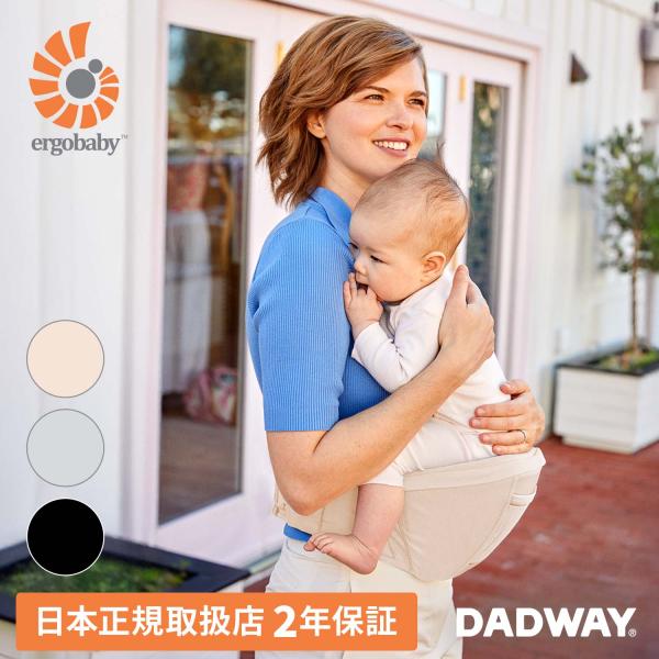 乗せ降ろしが増えても、ヒップシートで手軽に抱っこ。 クッション付きのシートがお子さまを快適な姿勢で支えます。