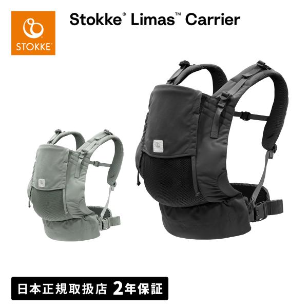 【発売日：2024年07月10日】ウエストベルトを外してのおんぶも可能！抱っことおんぶ3タイプの抱き方が可能なSTOKKE リマス メッシュ ベビーキャリア。やわらかなメッシュ素材でぎゅっと幸せ、ぐっと近くに。無段階調整可能なヒップサポート...