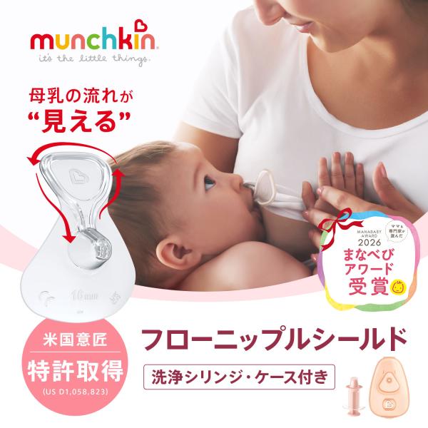 母乳の流れが見えるチューブ付きニップルシールド