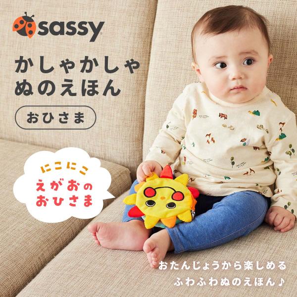 お出かけにぴったりなコンパクトサイズのかしゃかしゃ布えほん。ふわふわ、つるつる、デコボコいろいろな触感を楽しめます。ページをめくると、お天気をテーマにした楽しいストーリが広がります。 大きくなったら、自由にお話を作ってみたり、英語や数字のお...