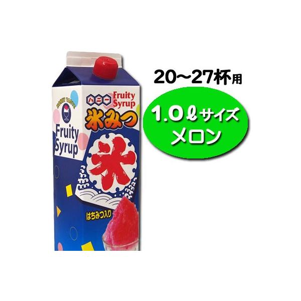 【お手軽サイズ】氷みつ1.0L〈メロン〉　　　　｛かき氷　シロップ　ハニー　業務用　夏祭り　お祭り　縁日　屋台　イベント　バザー｝