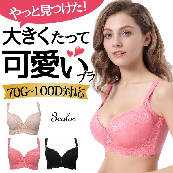 〇おしゃれなデザインがない　カップ全体の美しいレースと胸元のビジューがセクシーでおしゃれな大人の美しさ　もう着替えの時に恥ずかしい思いをしなくて大丈夫！〇太って見える　13cmの脇高設計ではみ肉をブロックキープ！　美しい谷間のバストを作り横...