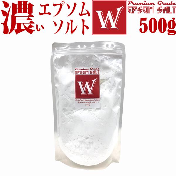 『エプソムソルトＷ』半分の使用量で一般的なエプソムソルトと同等の濃度を実現！"濃い"エプソムソルト『エプソムソルトＷ』〜そのエプソムソルト薄くないですか？〜一般的なエプソムソルトは七水和物と呼ばれ、エプソムソルトに水が結合しています。この水...