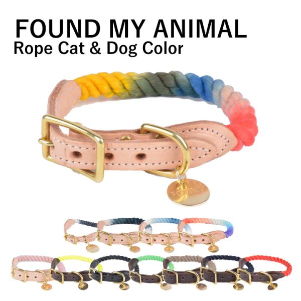 ファウンドマイアニマル FOUND MY ANIMAL ロープキャット＆ドッグカラー Rope Cat &amp; Dog Color 首輪 犬 猫 ペット 愛犬 散歩 小型犬 中型犬 大型犬 オシャレ