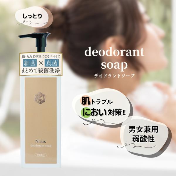 ミコナゾールで体の真菌を撃退、イソプロピルメチルフェノールで細菌を殺菌！体臭、足のニオイ、デリケートゾーンの洗浄、思春期肌荒れ、にきびにも効果あります。騙されたと思って数日使い続けてみてください。