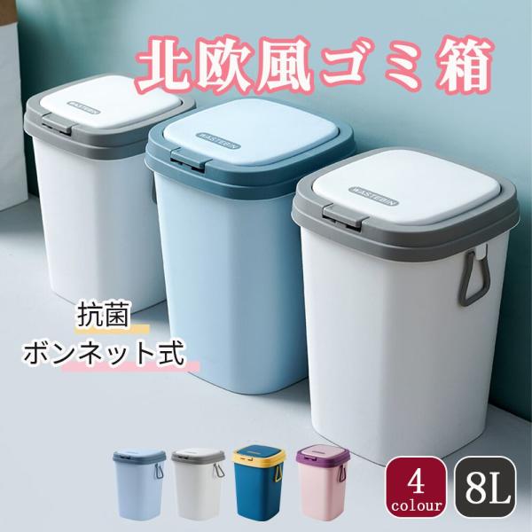 「台所を広く使いたい」「生ごみの臭いを抑えたい」「洗面所でもフタ付きのごみ箱が欲しい」そんなお悩みを解決する、北欧風デザインの8Lダストボックスです。高さ27cmのコンパクトサイズながら8Lの大容量を実現。フタ付き設計で臭い漏れを軽減し、清...