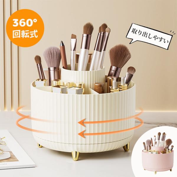 【商品説明】デスクやドレッサーをすっきり整理できる360°回転式のコスメ収納ボックス。大容量タイプで、化粧品やブラシ、小物類を一括で収納でき、毎日のメイクがよりスムーズに。高品質ABS素材を使用し、軽量ながらも丈夫で安定感のある設計です。主...