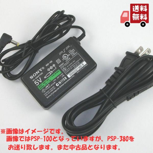 【おすすめ品】PSP専用ACアダプター(PSP-380)になります。※箱・説明書等は付属しておりません。動作確認済み。当社ではすり替え防止のため商品の写真、シリアルナンバーを控えて管理しております。綺麗なクリスタルパックでの包装でお送りしま...