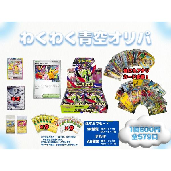 大人気！ポケモンカードのオリパ600円です。画像の商品が入っております！大当たりは【ムニキスゼロ　シュリンク付き未開封BOX】等入っております！※引換券が入っていた場合は購入履歴より→詳細→ショップへ問い合わせ→よりお写真と一緒にご連絡お願...