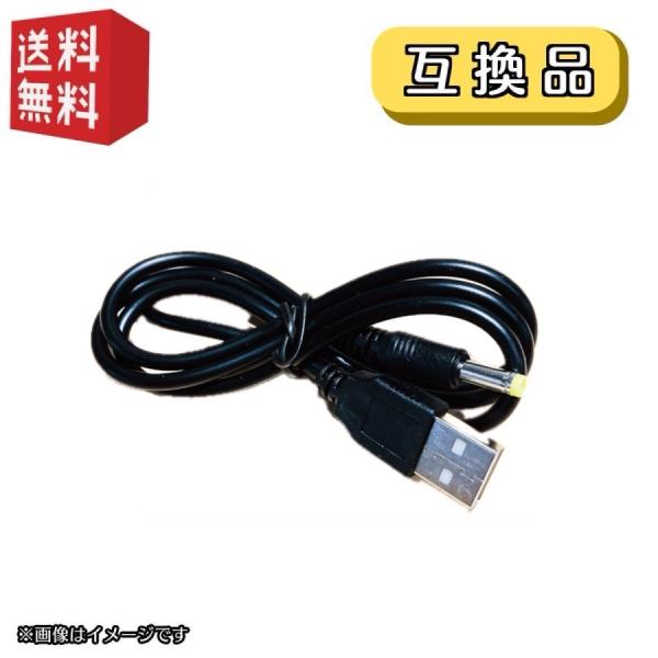 【おすすめ品】USBケーブルのみです。PSP本体の充電にお使いいただけます。※別途バッテリーパックは必要になります。※他の機種には使用できませんのでお気を付けくださいませ。対応機種　PSP-1000,PSP-2000,PSP-3000※箱・...