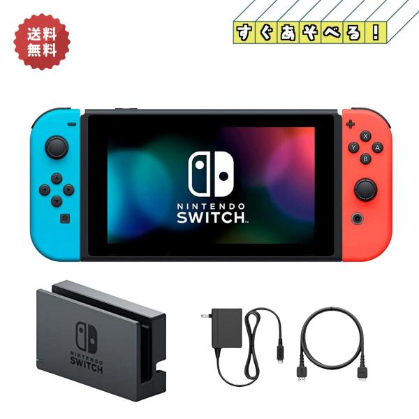 ★★Nintendo Switch すぐに遊べるセット★★※画像はイメージです【同梱内容】・本体　※ディスプレイが比較的美品なものをお送りします。・ジョイコン左右※お色はランダムとなります。・ドック本体・HDMIケーブル・純正ACアダプター...
