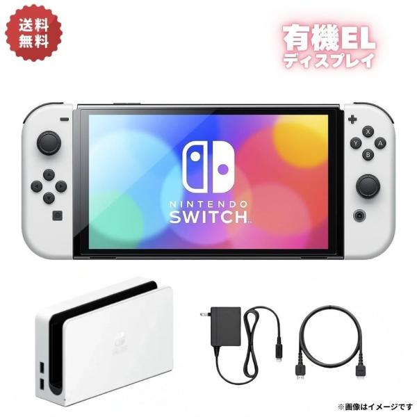 ★★Nintendo Switch 有機EL版 すぐに遊べるセット★★※画像はイメージです【同梱内容】・本体　※ディスプレイが比較的美品なものをお送りします。・ジョイコン左右※お色はランダムとなります。・ドック本体(有機EL版・カラーランダ...